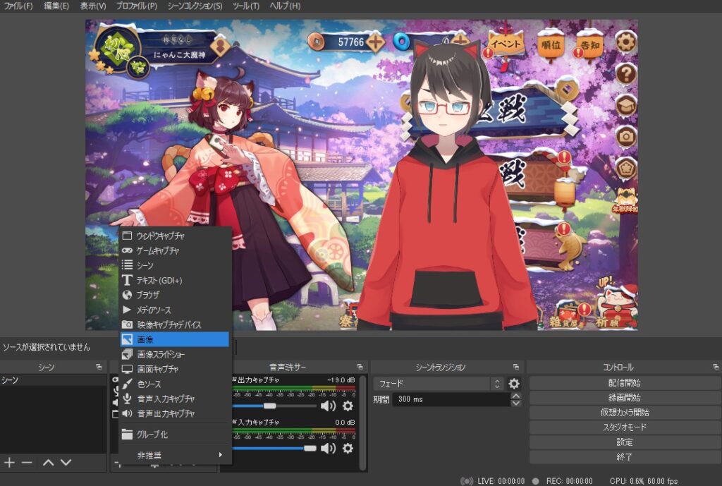 【Vtuber】OBSを使ったいい感じの配信の作り方と設定