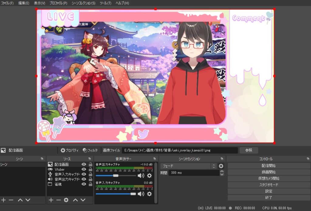 【Vtuber】OBSを使ったいい感じの配信の作り方と設定