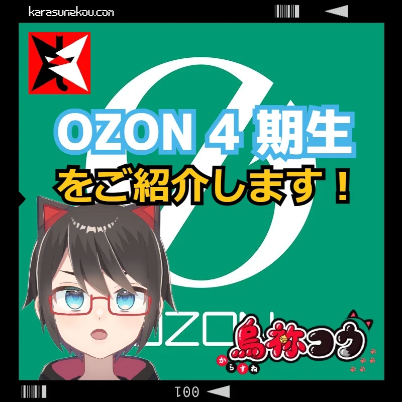 IRIAM バーチャルライバー "OZON 4 期生" のおにいちゃん・おねえちゃんをご紹介します！